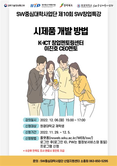 Sw중심대학사업단 제10회 Sw창업특강 221206 Sw중심대학협의회소프트웨어중심대학협의회