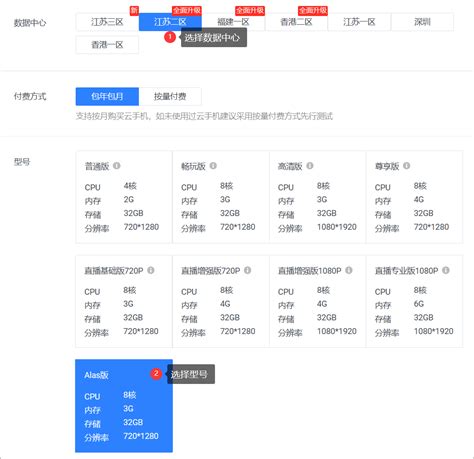 云手机Alas版使用说明 星界链