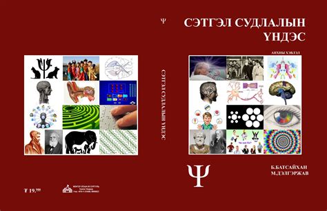 Монголын Зах зээлийн харилцааны өнөө үед сэтгэл судлалын шинжлэх ухааны онол арга зүйн талаас