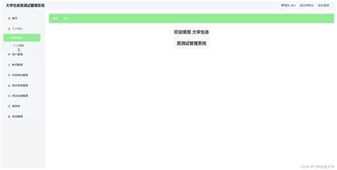 springboot大学生体质测试管理系统源码和论文 基于springboot的论文 系统测试 csdn博客