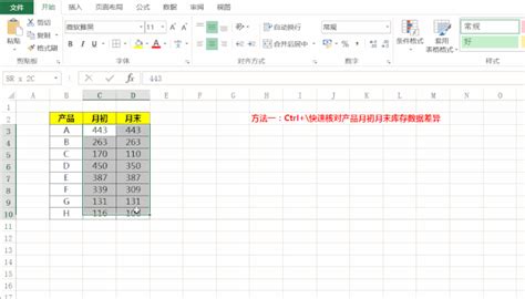 Excel数据差异核对让你告别晚上加班三种方法轻松解决 正数办公