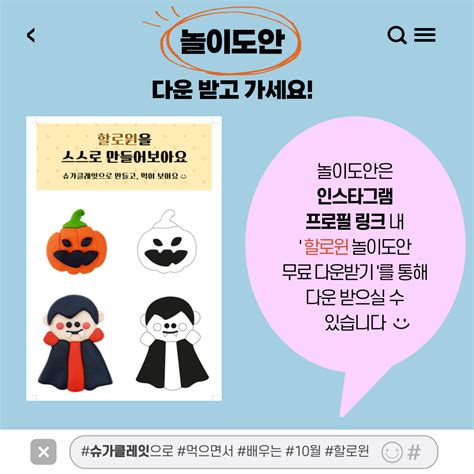 🔬먹공 연구소 10월ㅣ할로윈 편ㅣ무료 놀이도안 공유 크리에이터스랩 육아의정석