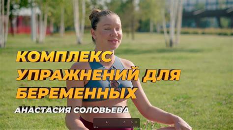 Комплекс Упражнений Для Беременных Youtube