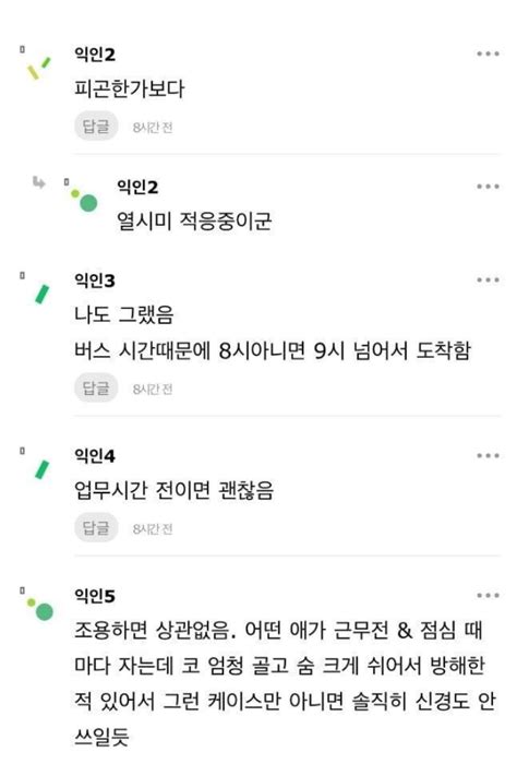 신입사원이 1시간 일찍 와서 회사에서 자는데 몸건강연구소