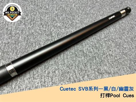 Cuetec 球坦克 Svb 一代系列打桿 Cynergy Svb Gen I 落袋先生撞球精品 Mr Pocket Cue Shop
