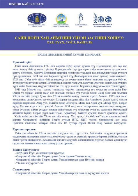 Монгол Улсын Шинжлэх Ухааны Академи Mongolian Academy Of Sciences