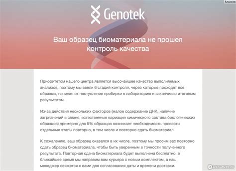 ДНК-тест Генетический Паспорт от Генотек - «Отзыв на ДНК-тест спустя ...