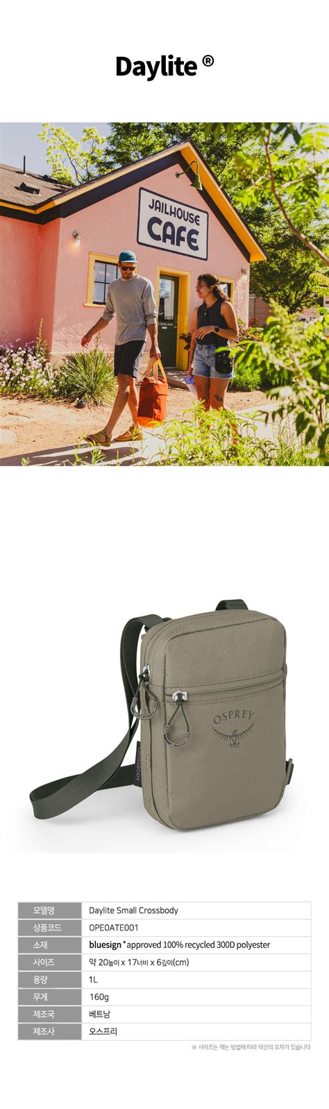 오스프리 데이라이트 스몰 크로스백 36900원 택티컬아웃도어 넷피엑스