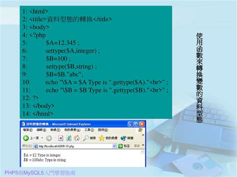 PHP5與MySQL5 入門學習指南 凱文瑞克 著 第 8 章 變數 ppt download