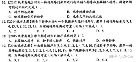 408数据结构 8排序 知乎