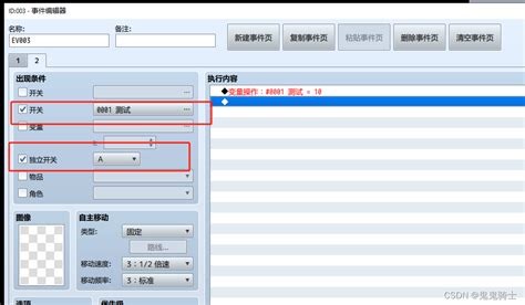 rpg maker mz中被你忽略的干货操作——独立开关和“开关”在事件页中的关系 rpgmaker独立开关 csdn博客