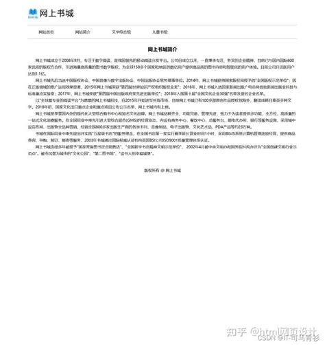 大学生网页作业成品——基于html网上书城项目的设计与实现 知乎