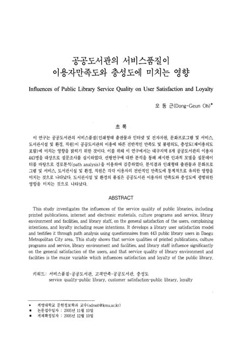 Pdf Influences Of Public Library Service Quality On User Satisfaction And Loyalty