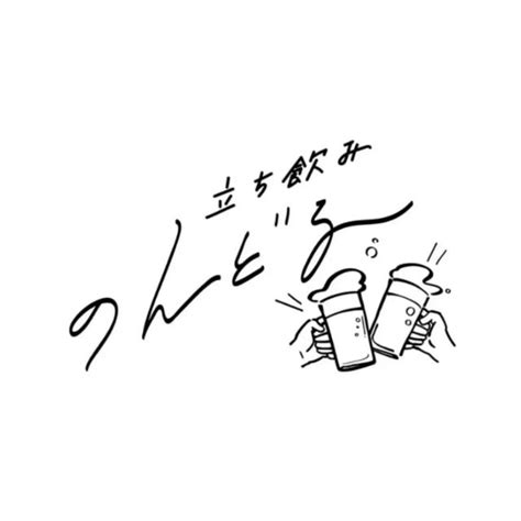 Tachinomi Nondol Threads Say More