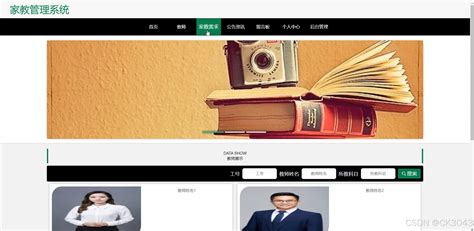 Jsp家教管理系统437uh（程序源码数据库调试部署开发环境）学校家教服务管理系统数据库 Csdn博客