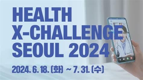 「2024 헬스엑스챌린지 서울」 참가 기업 모집 이벤터스 「2024 헬스엑스챌린지 서울」 참가 기업 모집 이벤터스