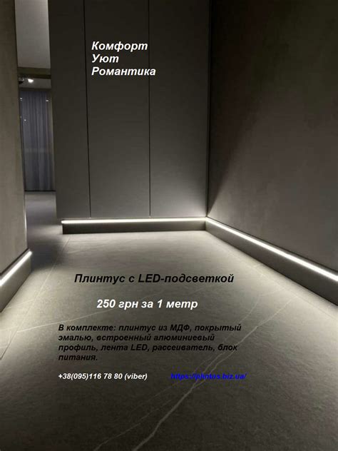 Плинтус с Led подсветкой