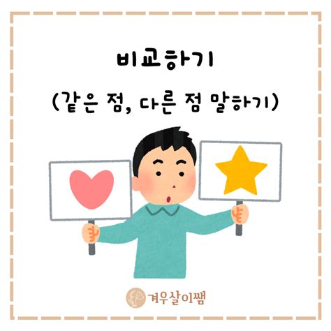 비교하기 공통점 차이점 말하기 [만치] 만드는 치료사