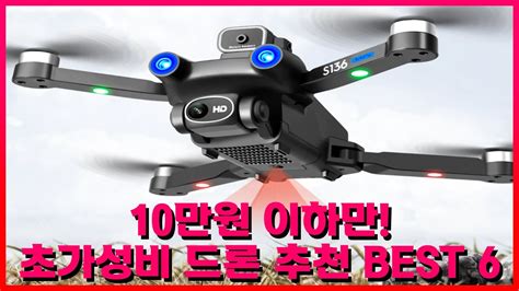 야식값으로 살 수 있는 드론 추천 Best 5 알리익스프레스 Youtube