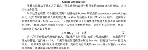 Jde 《towards Real Time Multi Object Tracking》学习笔记jde什么时候提出 Csdn博客
