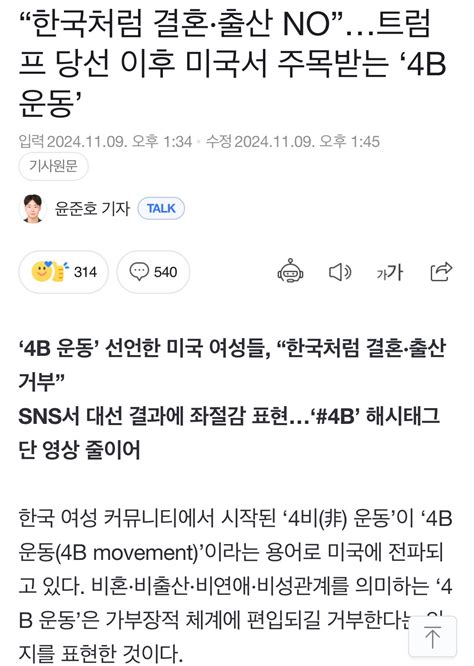 트럼프 당선으로 한국 따라가겠다는 여성들 근황 ㄷㄷㄷ 유머 움짤 이슈 에펨코리아