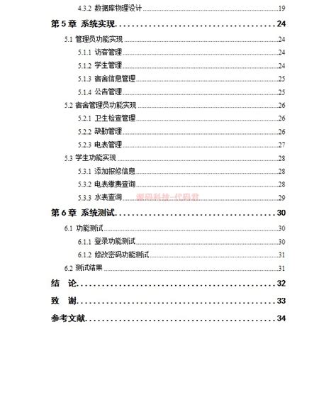 java ssm jsp高校宿舍管理系统源码 论文 答辩ppt 宿舍管理系统答辩ppt csdn博客