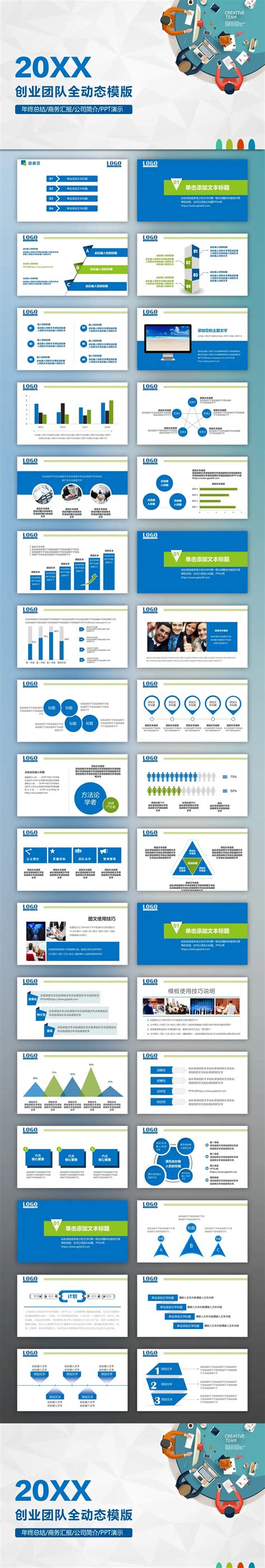 创业团队介绍商务汇报ppt免费模板 免费下载 Ppter吧