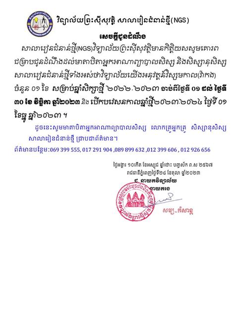Ngs Preah Sisowath Facebook