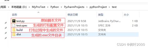 Pyinstaller打包python程序为windows下的exe执行文件python 程序打包在windows系统运行 Csdn博客