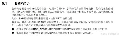 【江协科技stm32】bkp备寄存器andrtc实时时钟（学习笔记）stm32 备份寄存器 Csdn博客