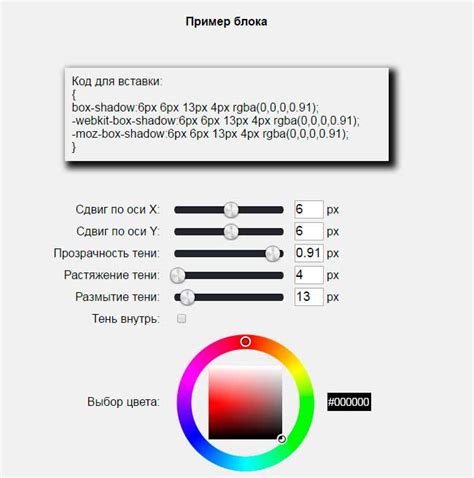 Генератор тени блока css box shadow онлайн бесплатно