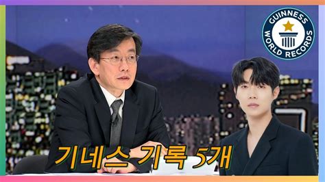뜨거운 소식 손석희 전 아나운서가 손태진에게 기네스 세계기록 5개 돌파를 극찬했다 한국음악의 미래를 대표하는 손태진을 A급 스타들이 기린다 Youtube