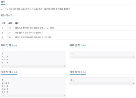 [백준 boj] 10834번 벨트 java 자바 코딩하는 코알못