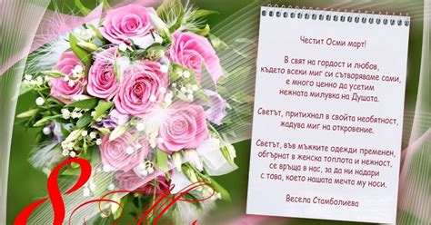 Когато Душата проговори Честит Осми март