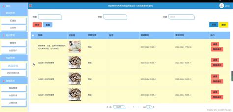 （附源码）springboot 电商系统前端界面设计与浏览器兼容性研究 毕业设计 231058spring Boot商品管理页面前端 Csdn博客