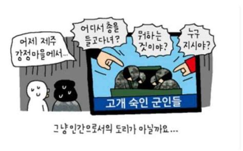 군인에 대한 존중 인스티즈instiz 이슈 카테고리