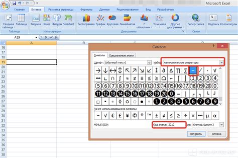 Как поставить символ минус в Microsoft Excel