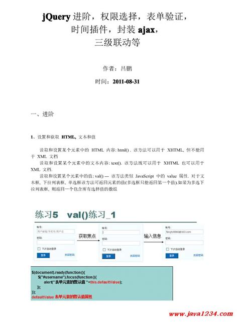 jquery进阶 pdf 下载 java知识分享网 免费java资源下载