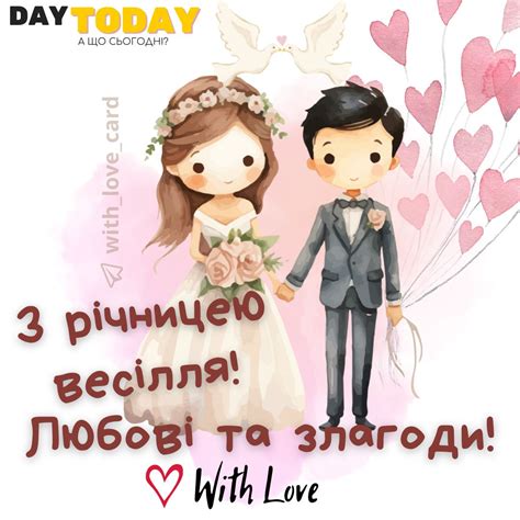 Готові Привітання З Річницею Весілля Листівки картинки