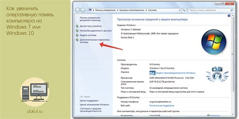 Как увеличить оперативную память компьютера на Windows 7 или Windows 10