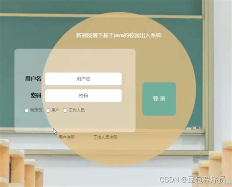 Java基于springboot校园师生出入登记系统java统计校园人员进出次数 Csdn博客