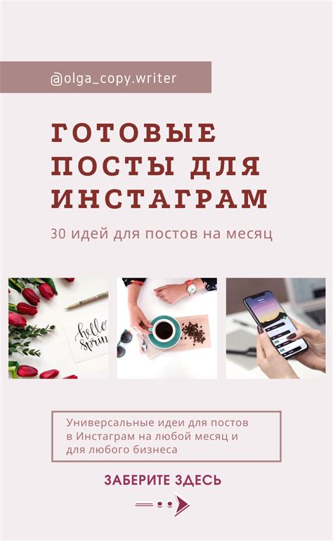 Готовые посты для Инстаграм 30 идей для постов на месяц Instagram Planner Instagram