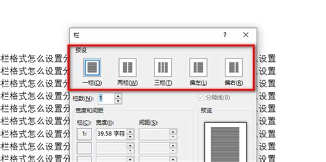 分栏格式怎么设置 360新知