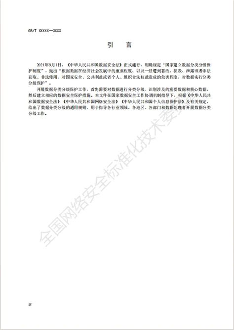 重磅！gb T 43697 2024《数据安全技术 数据分类分级规则》发布 中国电子银行网