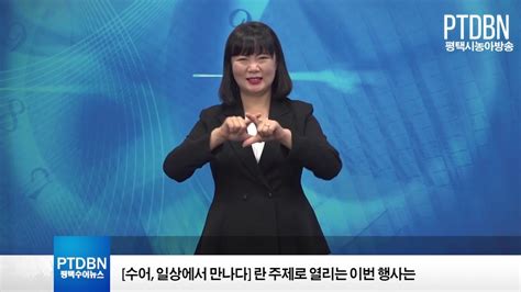 제2회 한국수어의 날 기념식 개최 Youtube