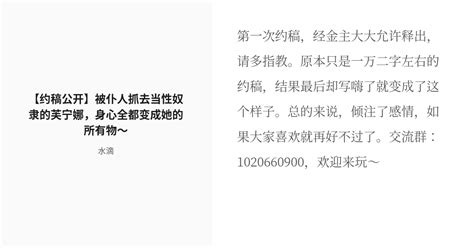 [r 18] 1 【约稿公开】被仆人抓去当性奴隶的芙宁娜，身心全都变成她的所有物～ 约稿公开 水滴の小説シリ Pixiv