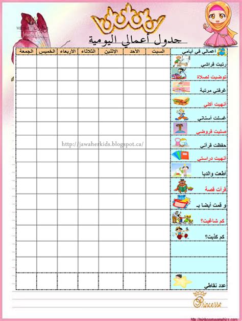 Résultat De Recherche Dimages Pour ‫جدول اعمال الطفل اليومية