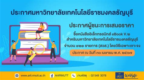 ประกาศผู้ชนะการเสนอราคา ซื้อหนังสืออิเล็กทรอนิกส์ Ebook V ๒ สำหรับมหาวิทยาลัยเทคโนโลยีราช มงคล