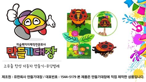 만들기대장 동영상 고무줄 탄성 자동차 만들기 무당벌레미술수업미술패키지제작전문회사미술재료만들기재료만들기대장미술수업미술프로그램원격수업 Youtube