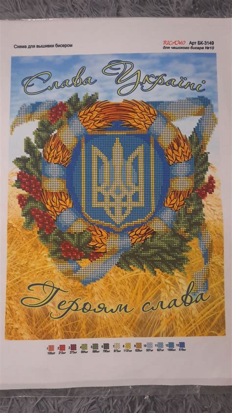 Схема для вишивання бісером Патріотична схема для вишивання 70 грн Витвори майстрів
